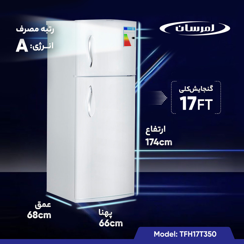 یخچال 17 فوت امرسان مدل سفید TFH17T350 - فروشگاه اینترنتی مارینامی